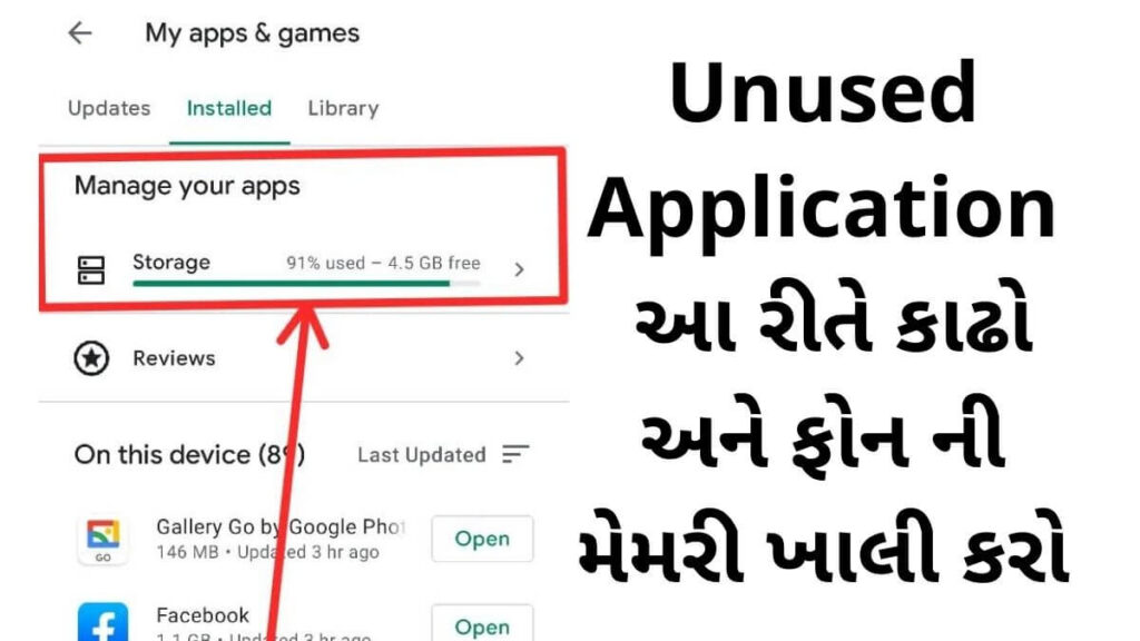 Unused Application આ રીતે કાઢો અને ફોન ની મેમરી ખાલી કરો - Narad Mooni
