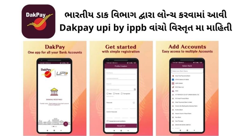 ભારતીય ડાક વિભાગ દ્વારા લોન્ચ કરવામાં આવી Dakpay upi by ippb - Narad Mooni