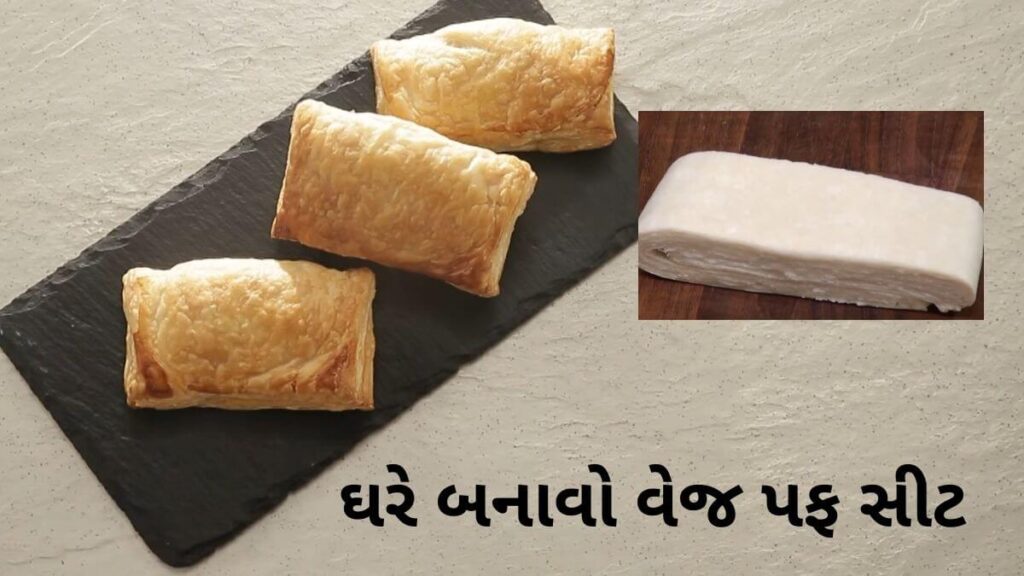 ખુબજ સરળતા થી ઘરે બનાવો વેજ પફ સીટ – Veg Puff Sheet - Narad Mooni