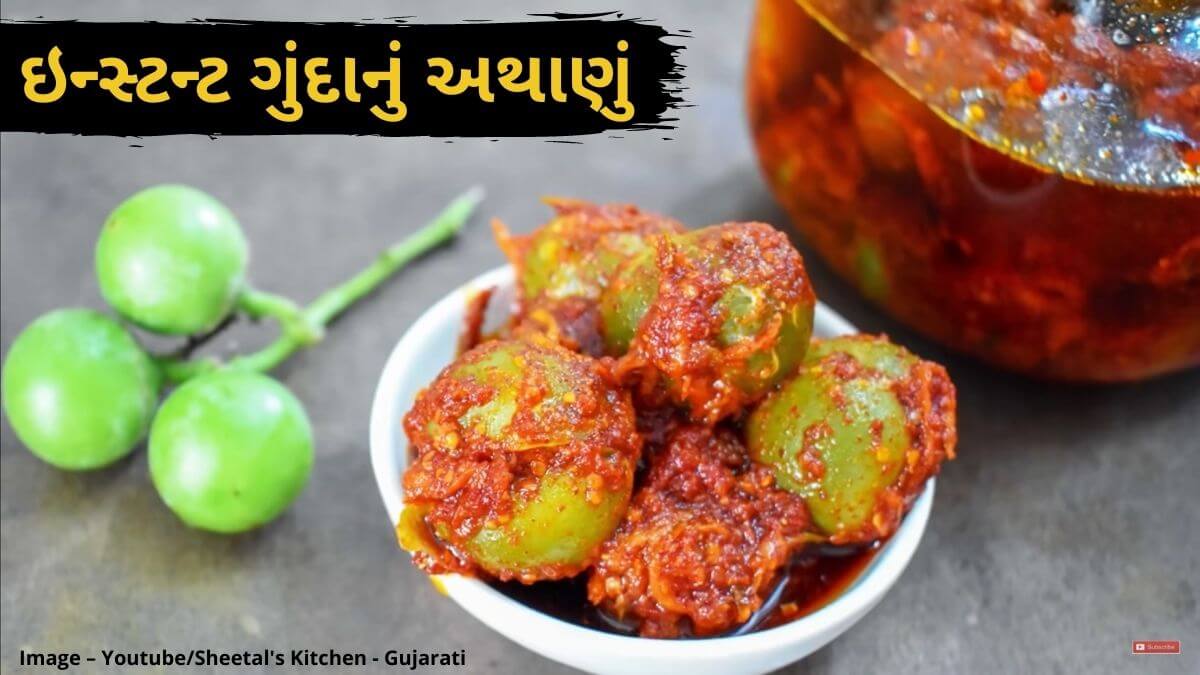 ઇન્સ્ટન્ટ ગુંદા નું અથાણું બનાવવાની રીત | Gunda nu athanu banavani recipe