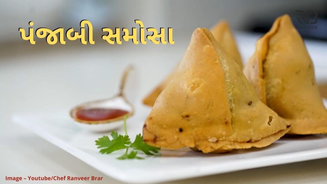 પંજાબી સમોસા બનાવવાની રીત | Punjabi samosa recipe in Gujarati