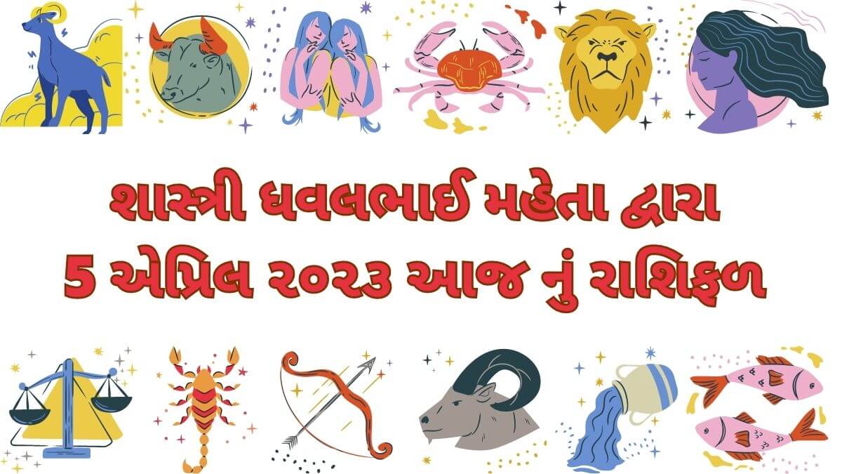 5 march આજ નું દૈનિક રાશિફળ |aaj nu rashifal dainik rashifal - Narad Mooni